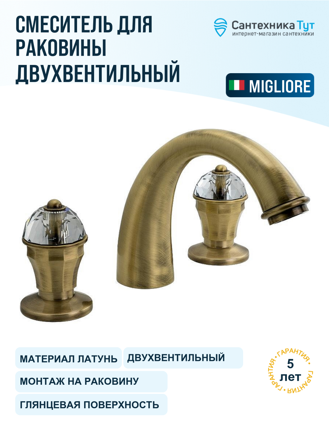 Смеситель для раковины Migliore Prestige Crystal 30859 бронза, вентильное управление, латунь