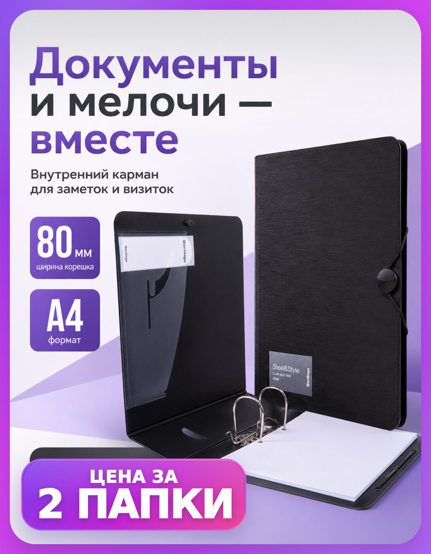 Папки-регистраторы Berlingo Steel&Style А4 80 мм, 2 шт