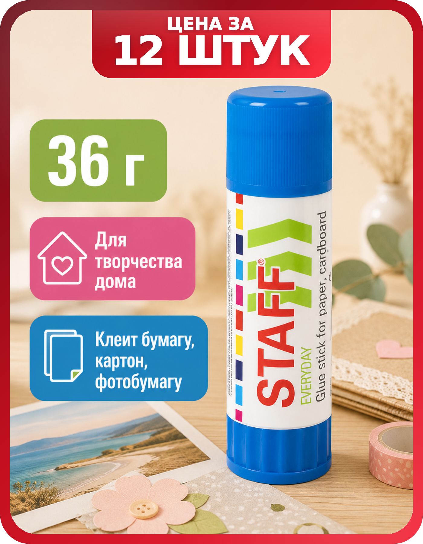 Клей-карандаш для школы 12 шт, большой 36 г