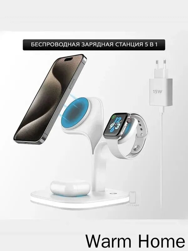 Беспроводная зарядка для iPhone и Андройд / быстрое беспроводное зарядное устройство для телефона, смартфона, часов и наушников / станция 5 в 1 / ночник настольная лампа