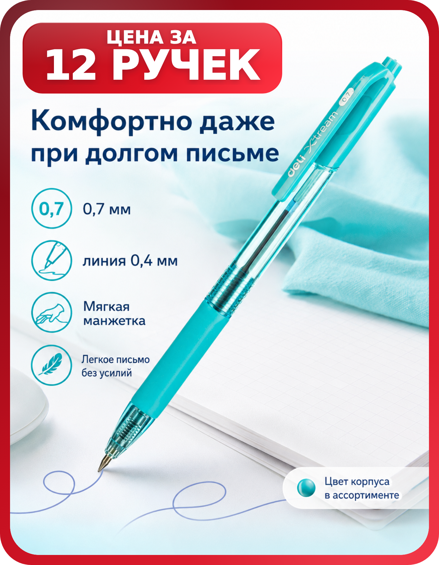 Синие ручки Deli X-tream 0.7 мм набор 12 шт