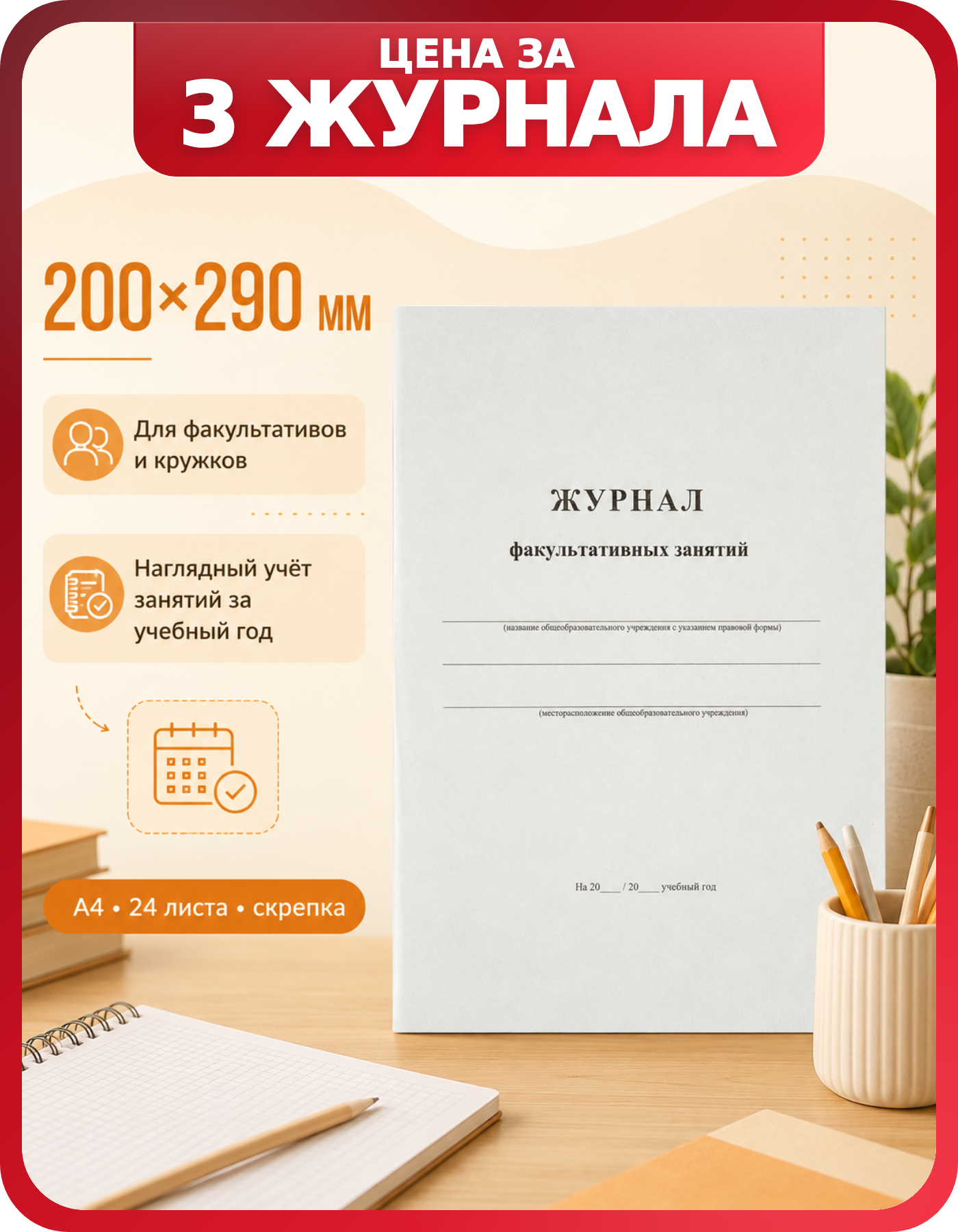 Журнал учителя для учета состава группы и результатов, 3 шт.