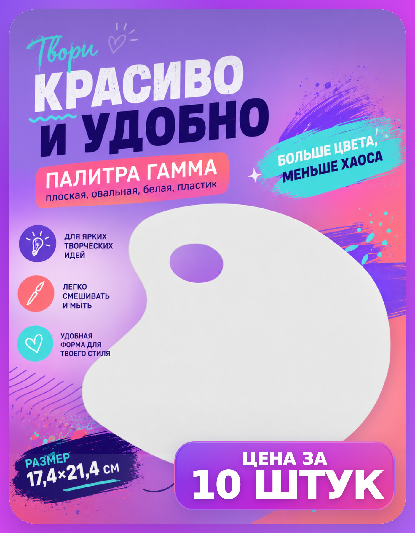 Палитры для рисования Гамма белые 10 шт