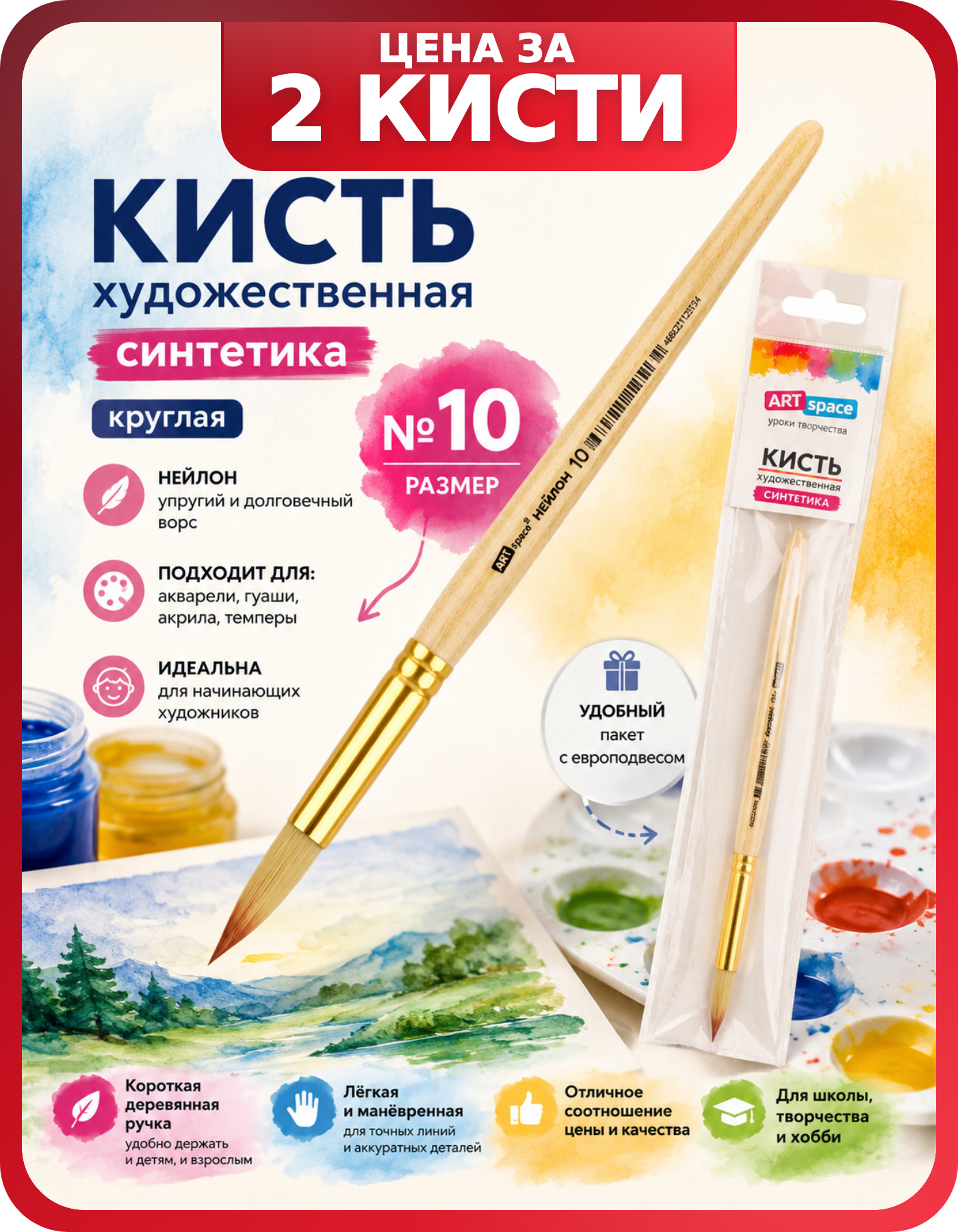 Кисточки детские для рисования в школу №10, 2 шт