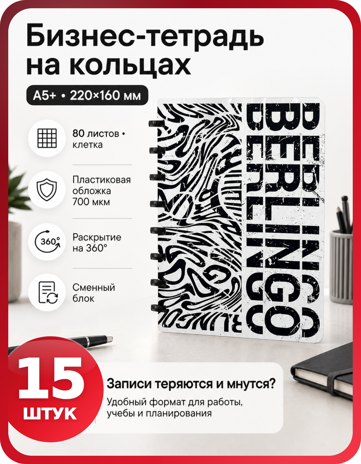 Блочные тетради на кольцах А5+, комплект 15 шт.