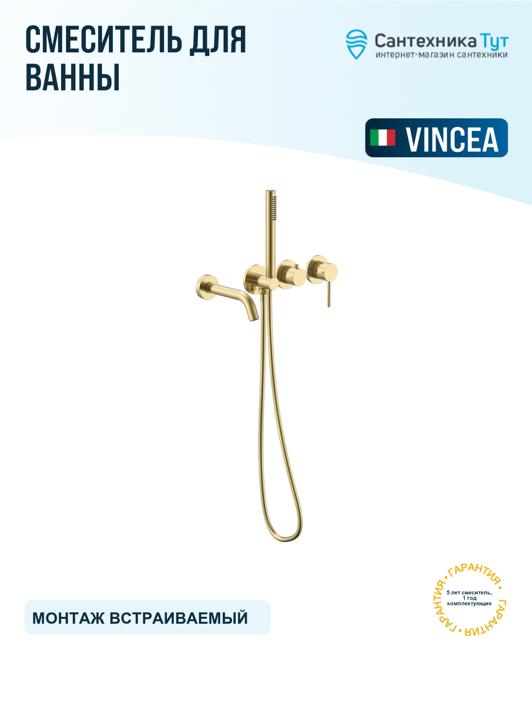 Смеситель для ванны Vincea Groove VBTW-4G1BG брашированное золото, рычажное управление, латунь