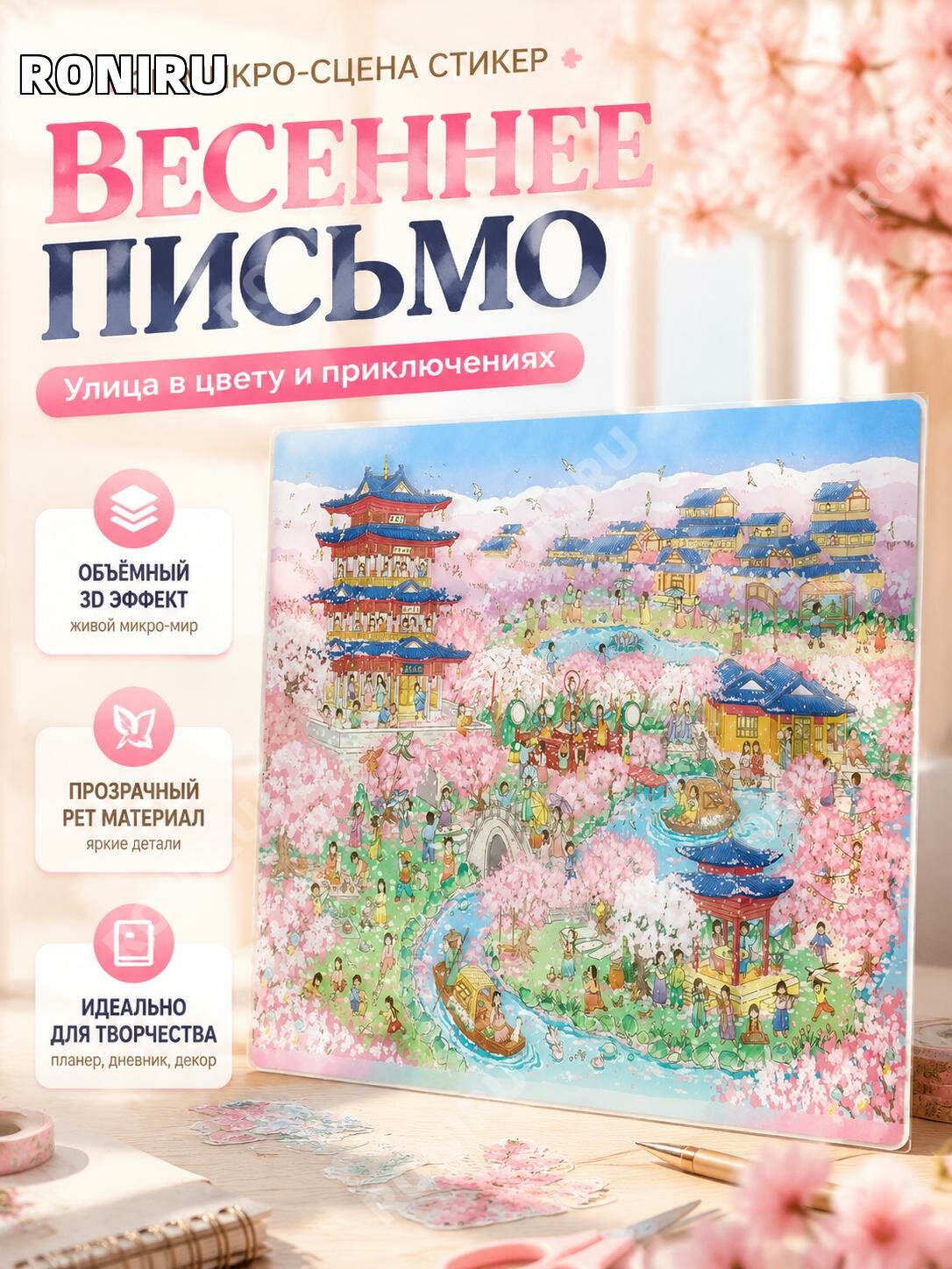 PET-стикеры 3D для декора и скрапбукинга «Весеннее письмо», 50×29 см
