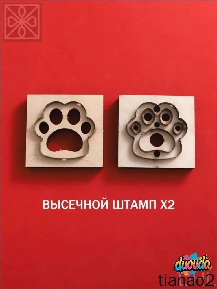 Высечка для кожи, Высечной штамп ( 3D собачья лапа ) для выруб