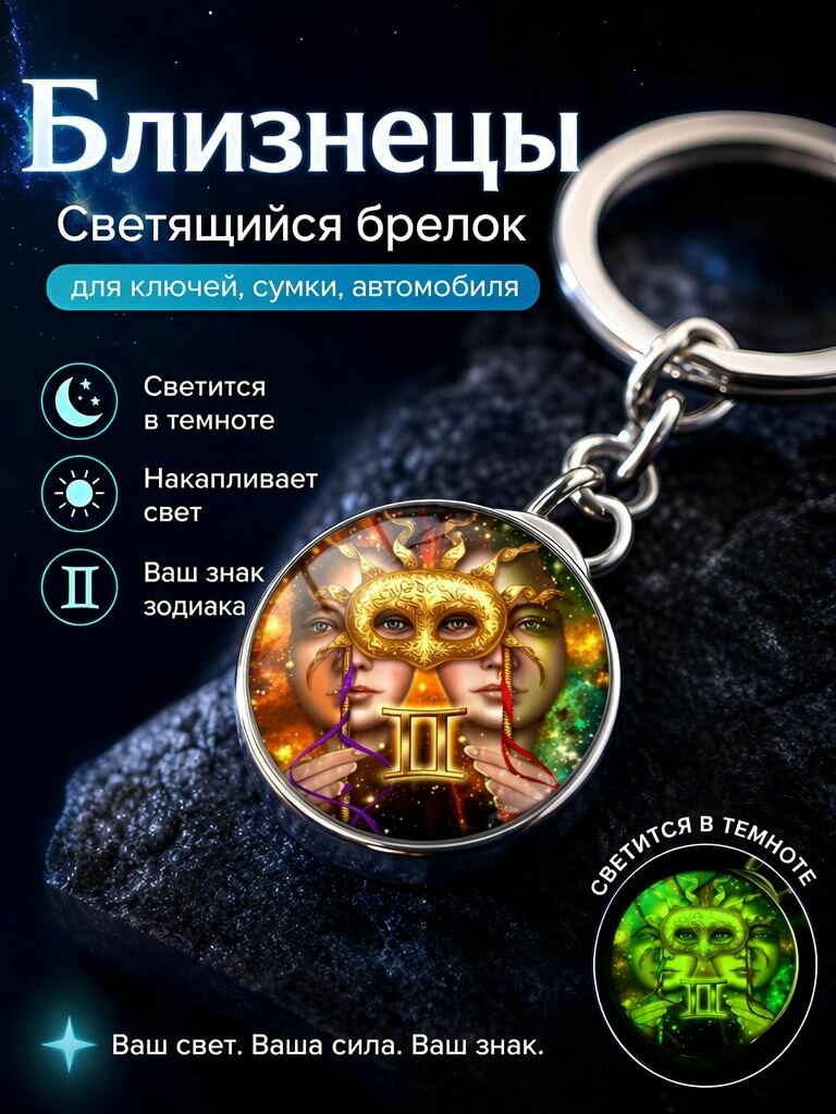Брелок
