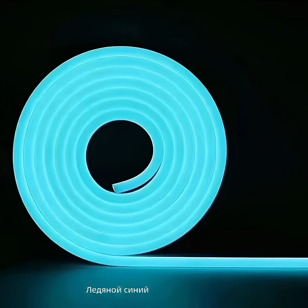 Светодиодная неоновая гибкая лента 12V, 5 м, цвет ледяной синий (Ice Blue), для наружной и внутренней рекламы, оформления вывесок и фоновой подсветки