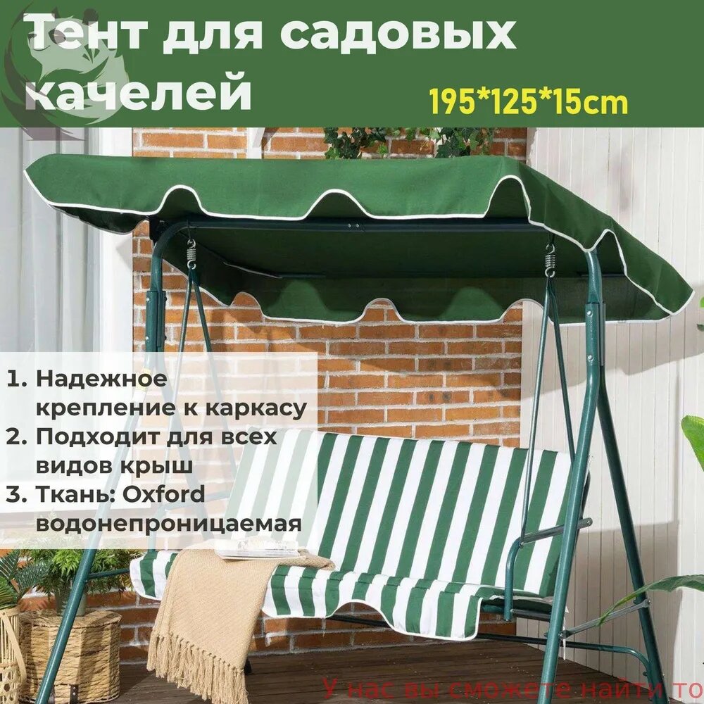 Садовый тент,125х195х15см
