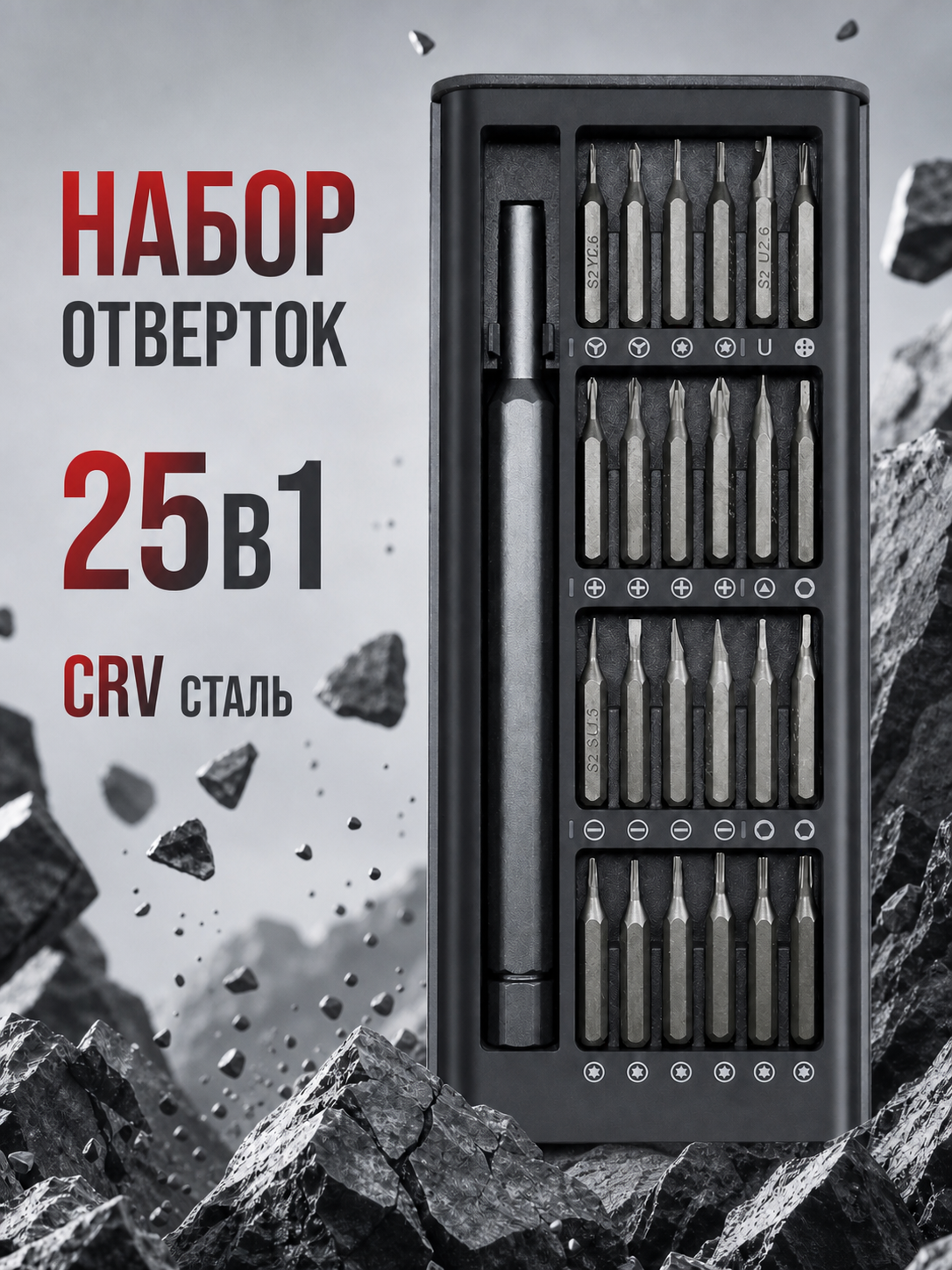 Набор отверток для точных работ, для ремонта телефона, очков, ноутбука 25 в 1