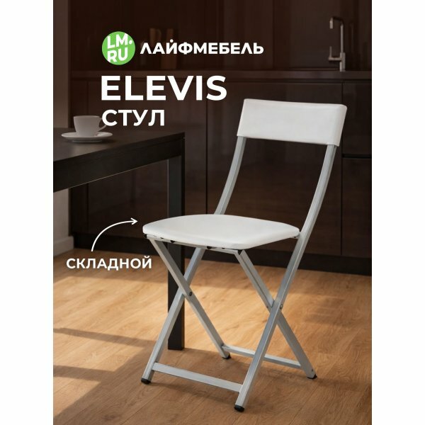 Стулья для кухни Лайфмебель Elevis белый полимер / светлый мусс