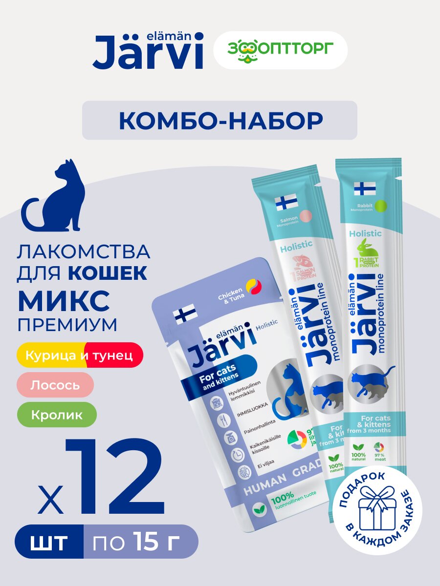 Комбо-набор Jarvi для кошек и котят крем-лакомства и крем-суп Премиум