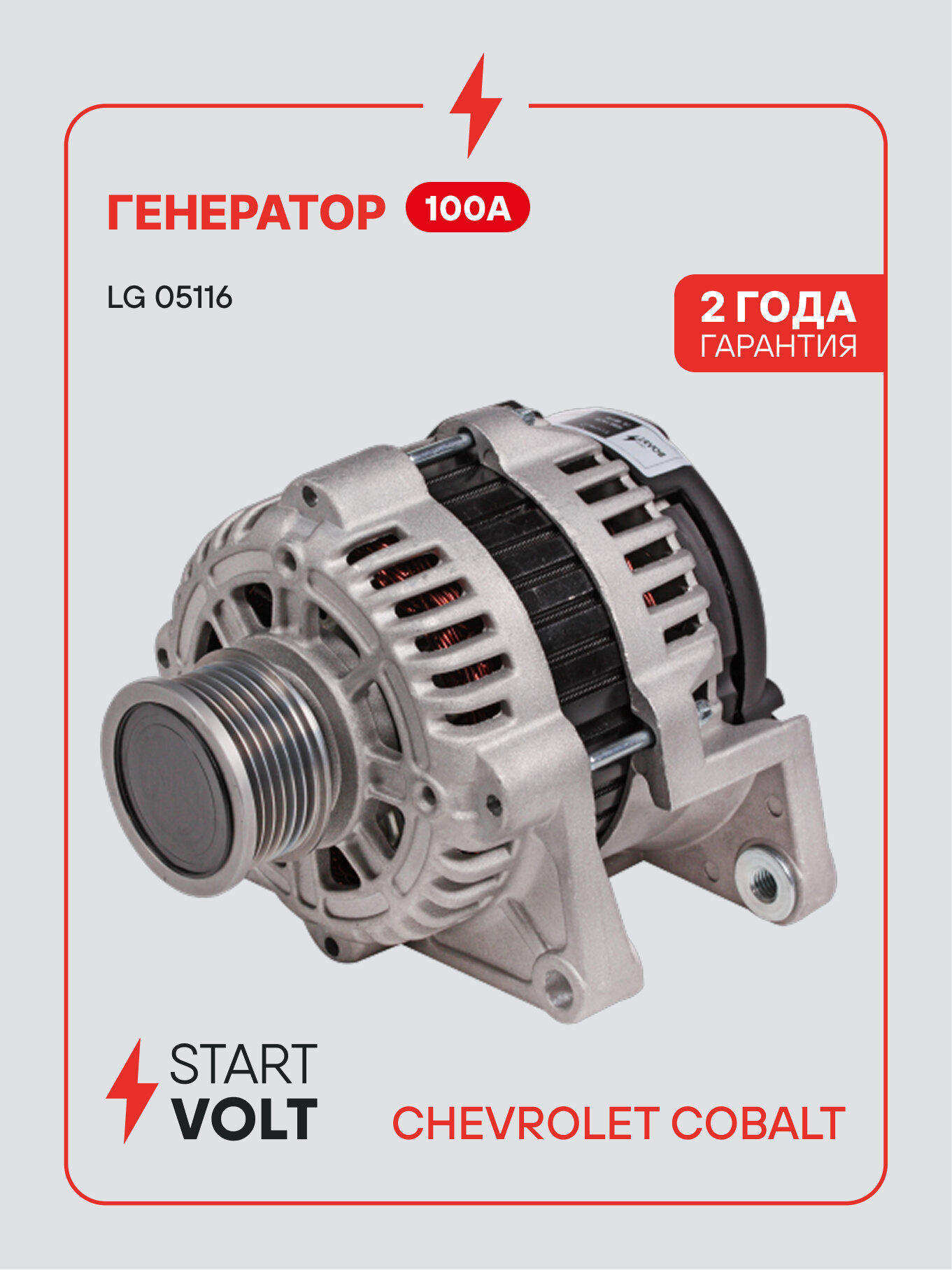 Генератор для Chevrolet Cobalt (13-) AT 100 А LG 05116