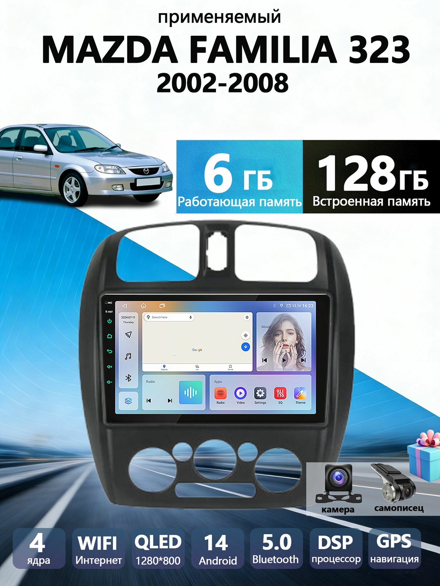 Автомагнитола, диагональ: 9", 2 DIN, 6ГБ/128ГБ
