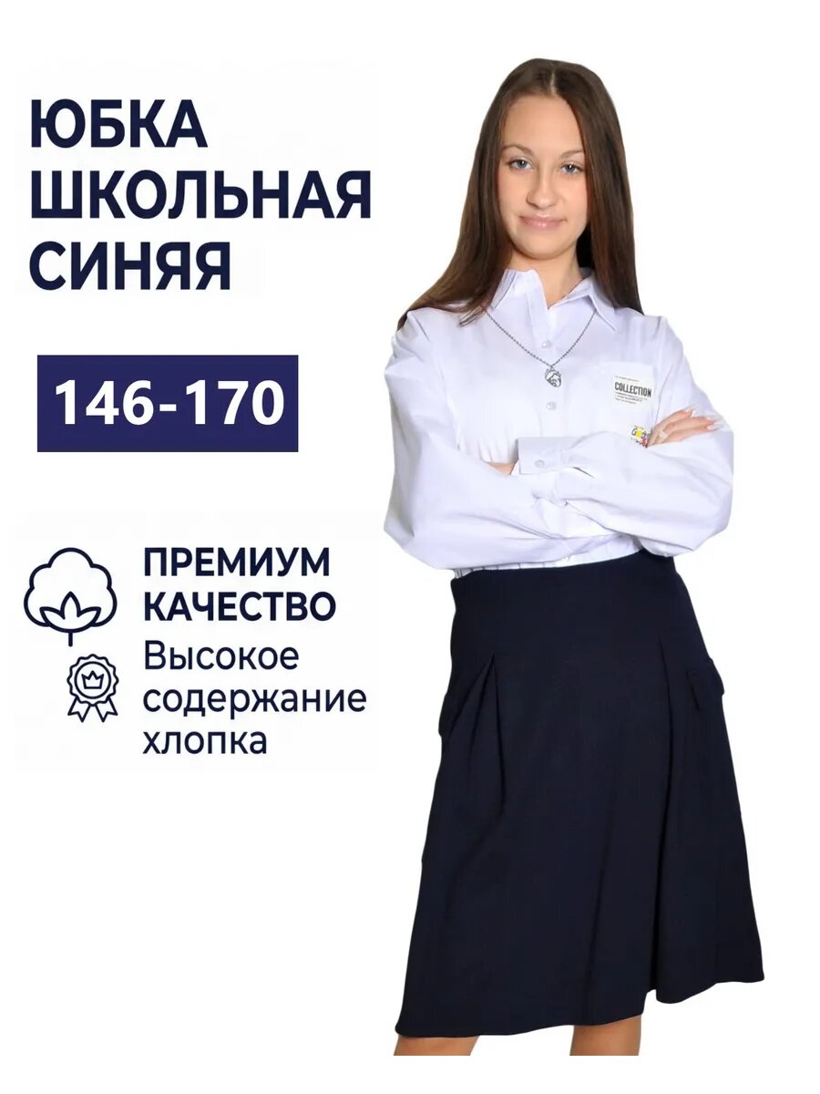 Юбка