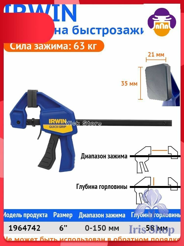 Струбцина Зажимная 150 мм, 1 шт.