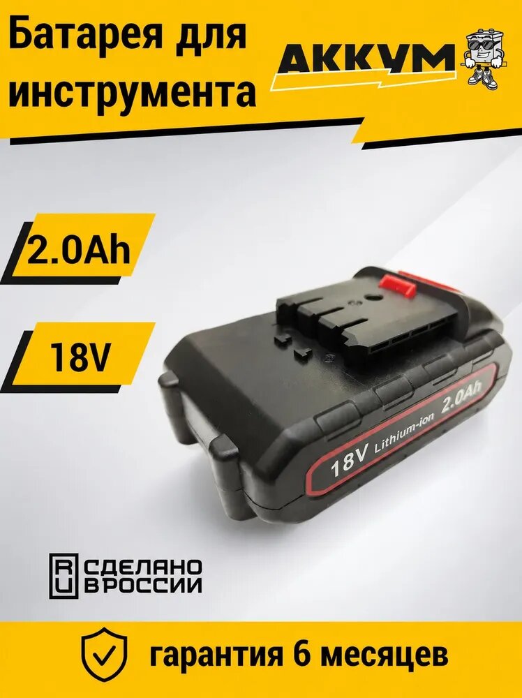 Эксклюзивный аккумулятор 2.0Ah, применяемый для триммера Wiekk 18V21V