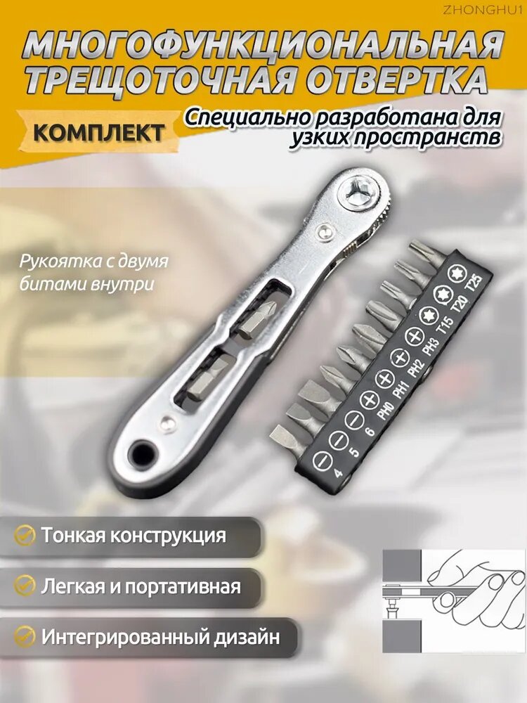 Мини-ключ с трещоткой 1/4 дюйма с 36-зубчатым механизмом, набор шестигранных бит для отвертки, двунаправленный магнитный угловой ключ для работы в ограниченных пространствах - черный
