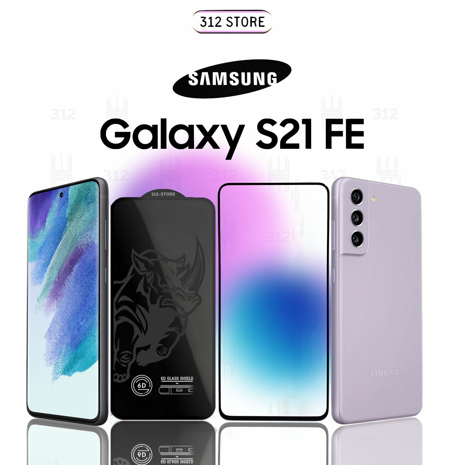 Защитное стекло для Samsung S21 FE / стекло на Самсунг С21 ФЕ PREMIUM QUALITY