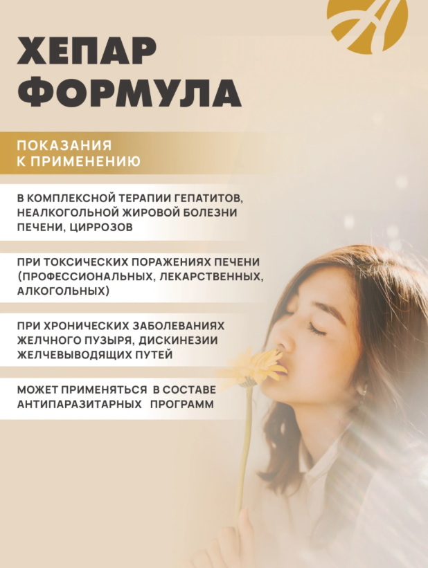 Хепар формула, бад для печени, профилактика, 90 табл. Арт Лайф — фото 1