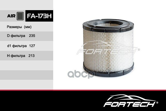 Фильтр воздушный FORTECH TOYOTA Dyna 650, 700, HINO 300 (2011-) Fortech арт. FA173H