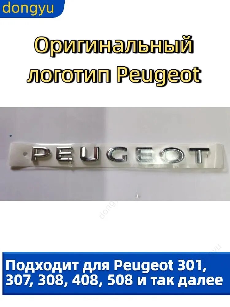 Логотип автомобиля Peugeot