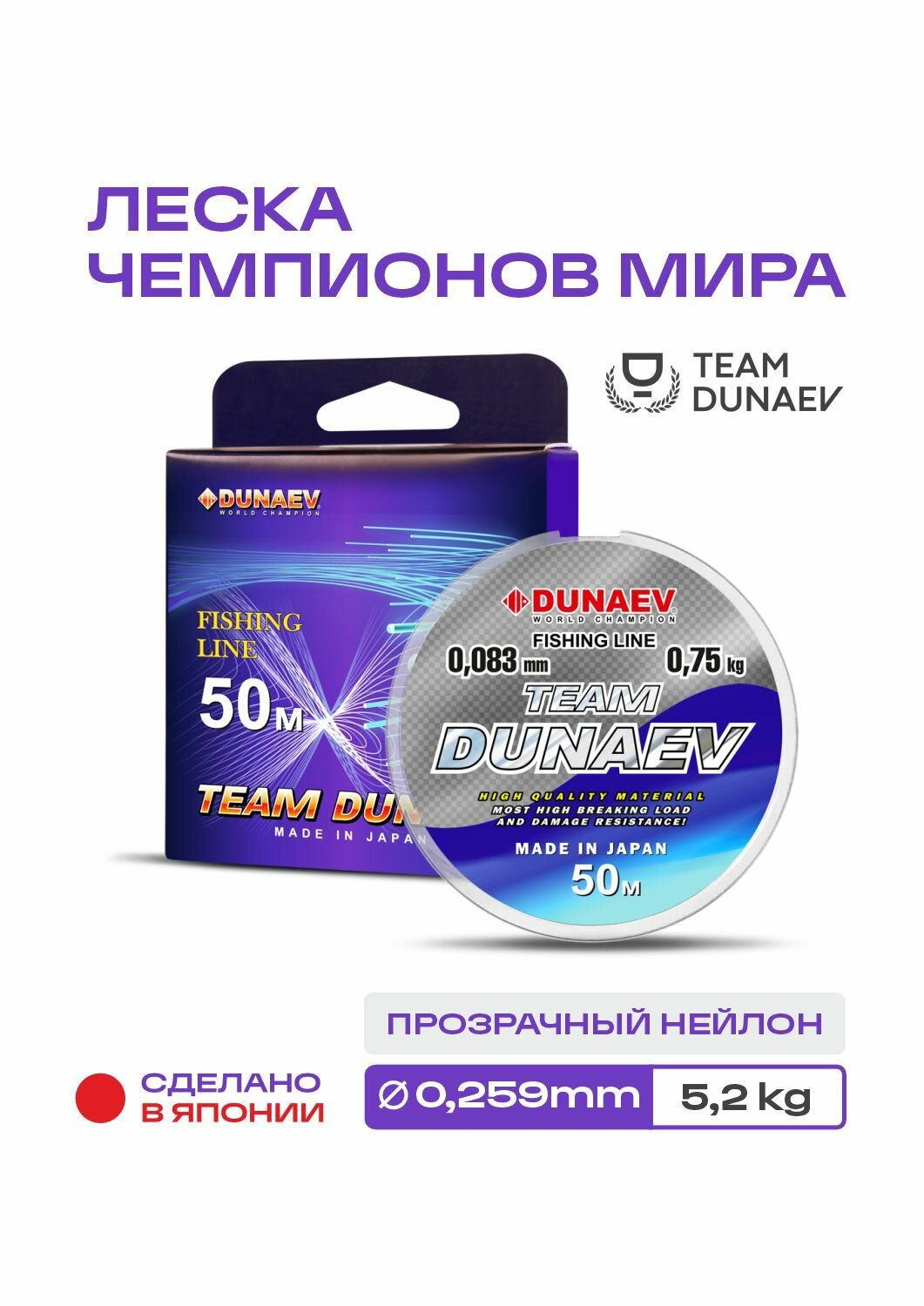 Тим Дунаев Леска TEAM DUNAEV 50m 0.259мм