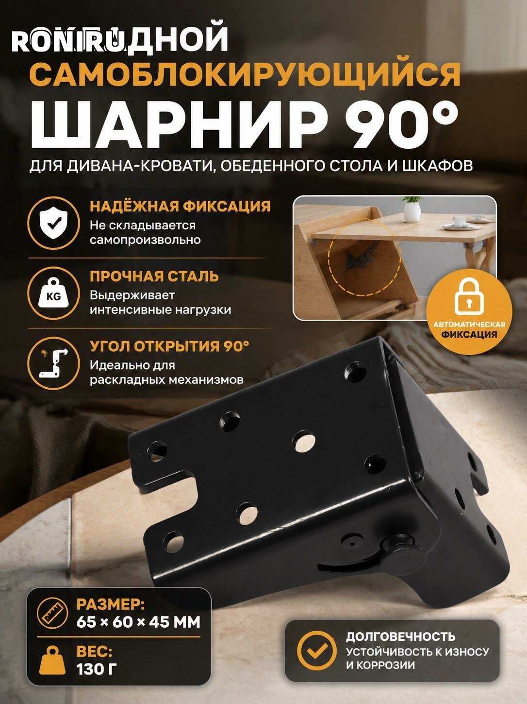 Складной самоблокирующийся шарнир 90 градусов для дивана-кровати обеденного стола и шкафов, сталь 65×60×45 мм, 130 г