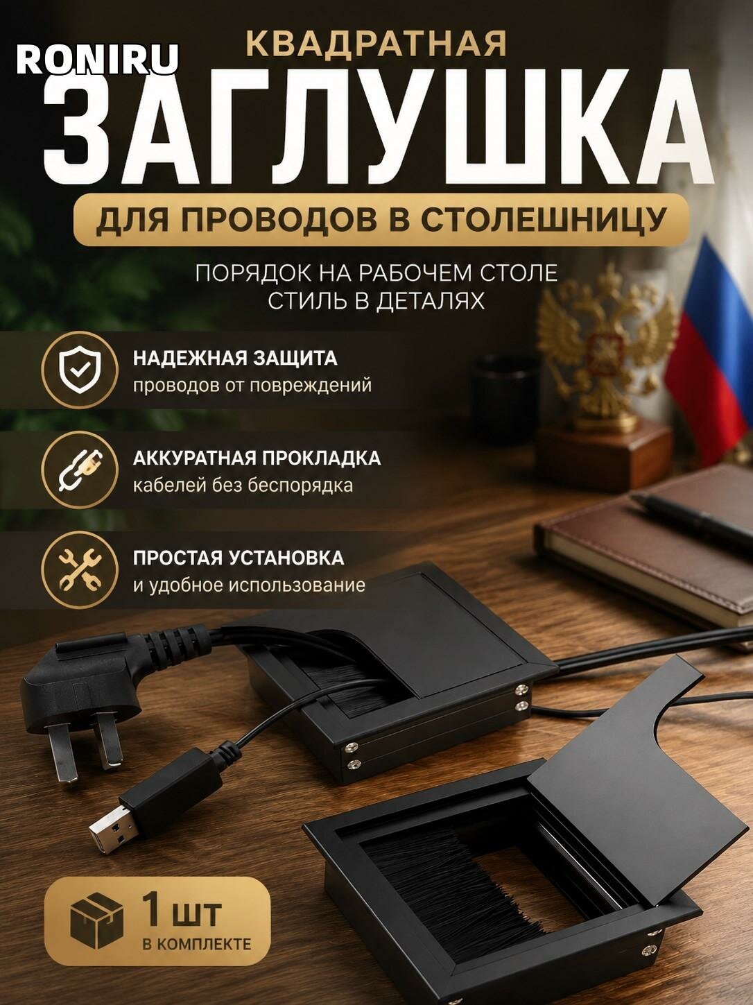 Заглушка для проводов в столешницу, квадратная черная, для аккуратной прокладки кабелей на рабочем столе
