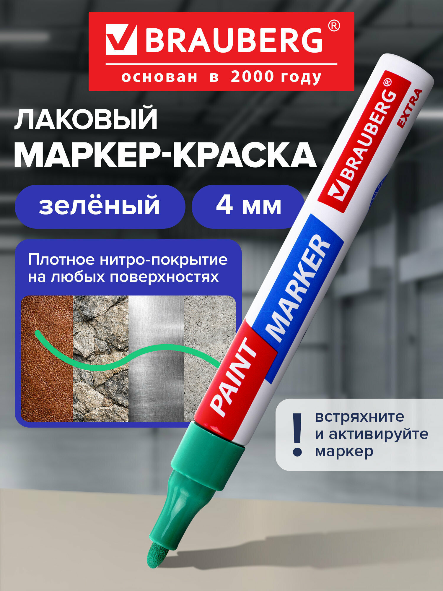 Маркер-краска лаковый paint marker по стеклу/бетону/авто Extra 4 мм, Зеленый, Улучшенная Нитро-основа, Brauberg, 151985