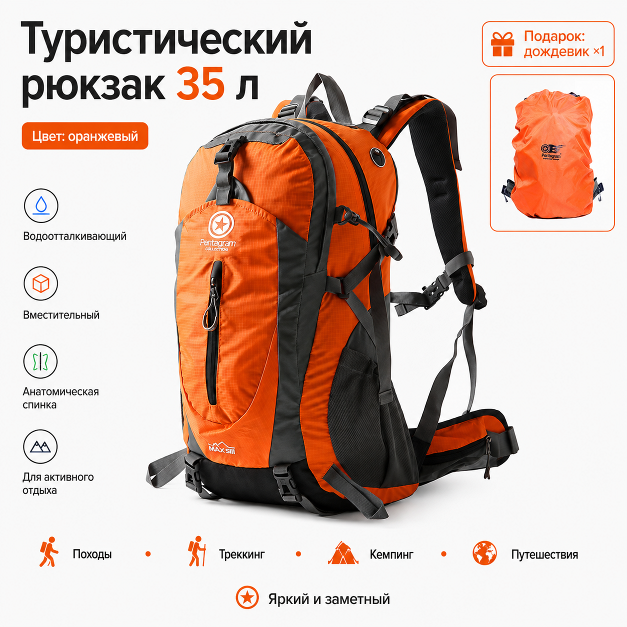 Туристический рюкзак 35 л оранжевый, для походов и активного отдыха, с дождевиком, унисекс