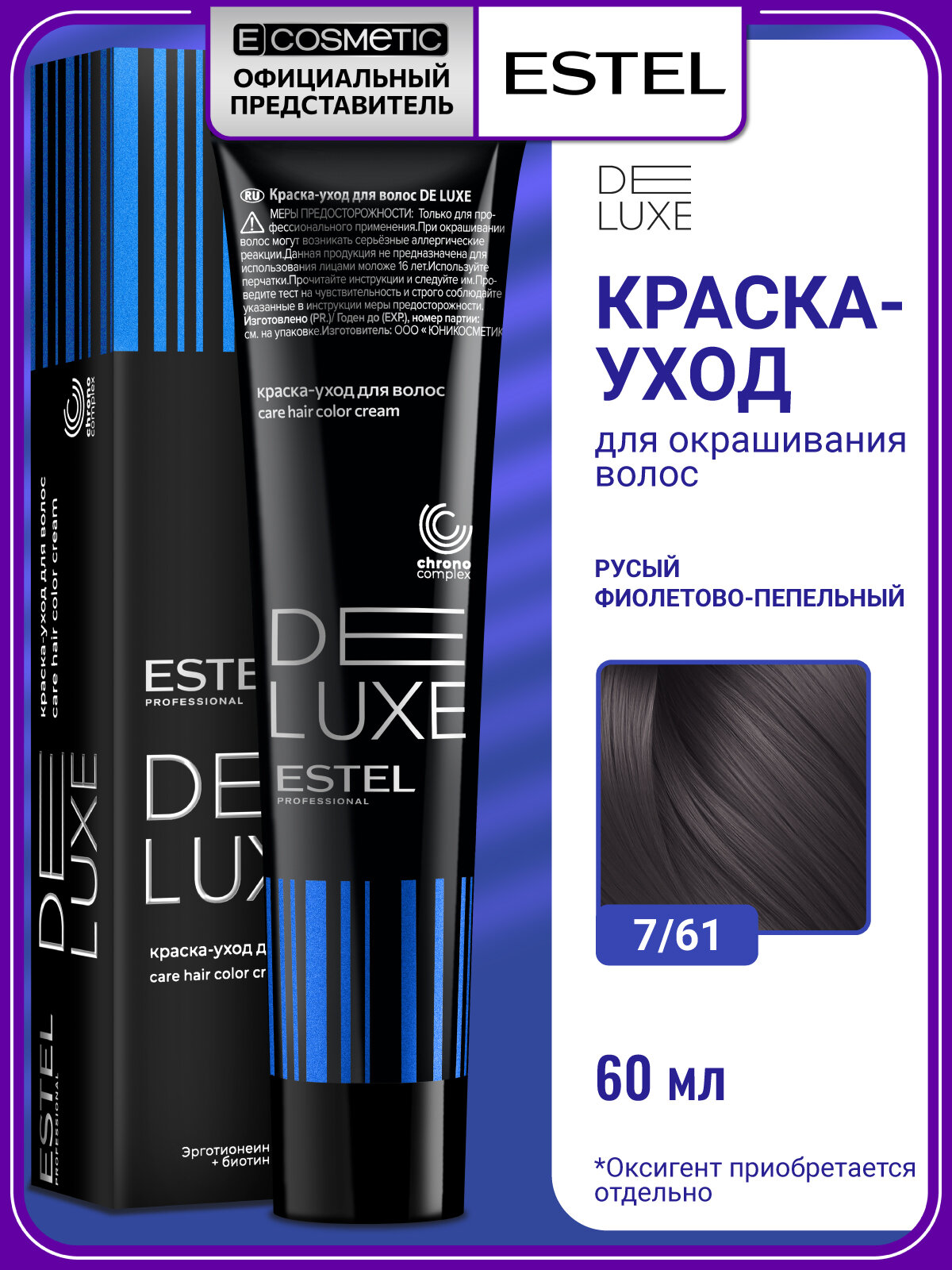 Краска для окрашивания волос ESTEL PROFESSIONAL De Luxe 7/61 русый фиолетово-пепельный 60 мл