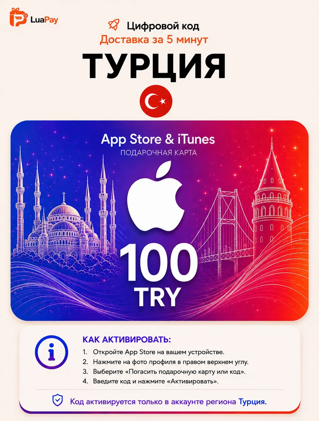 Карта Apple 100 TRY лиры (Apple Gift Card) | Пополнение Apple ID | Подарочная карта App Store, iCloud, Apple Music
