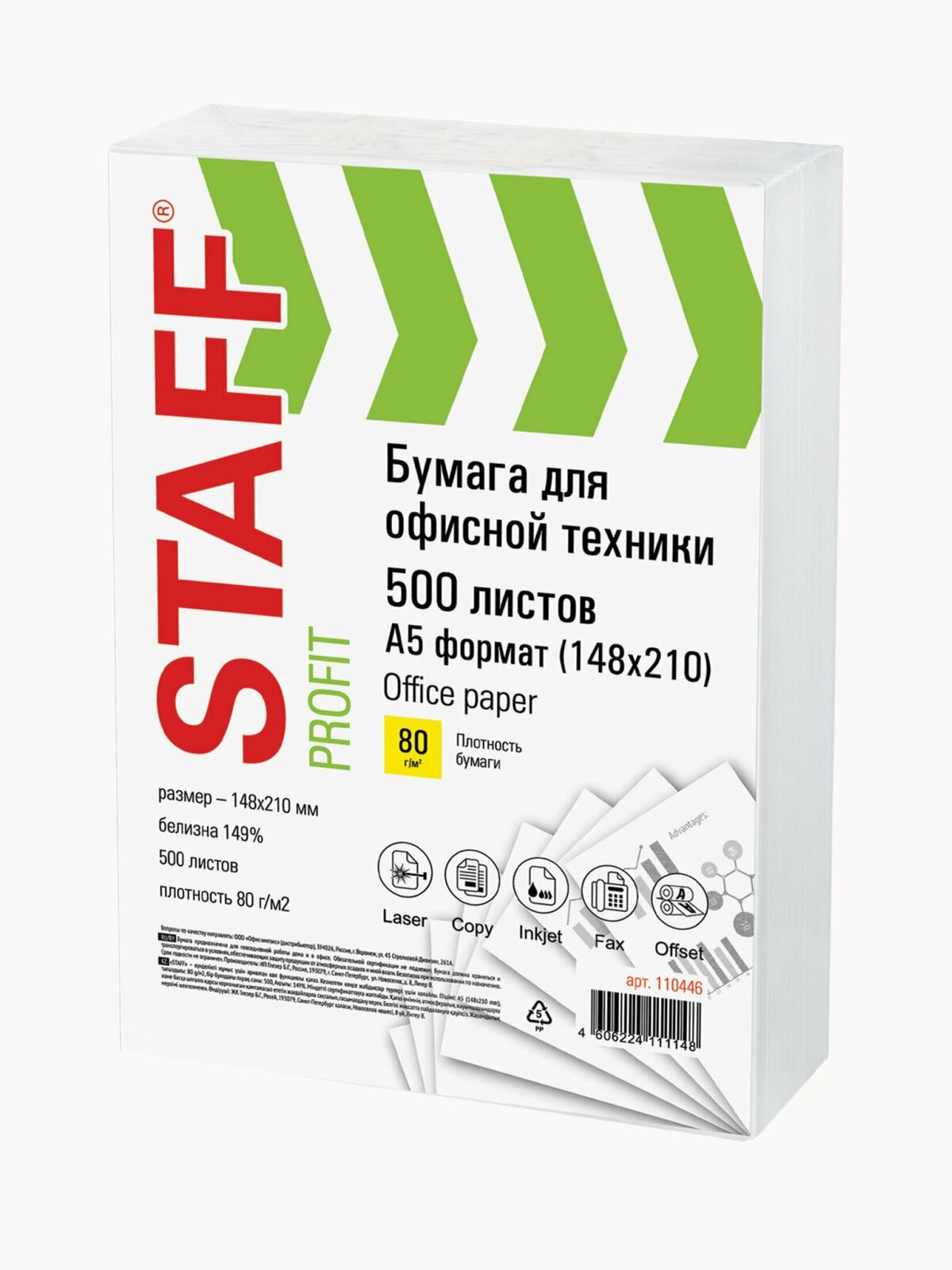 Бумага для принтера, печати, ксерокса А5 белая офисная, 80 г/м2, набор 500 листов, 148х210 мм, белизна 146%, марка C, Staff Profit, 110446