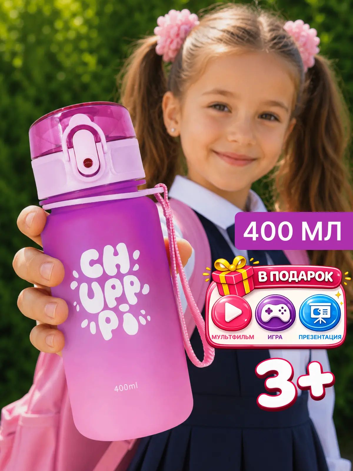 Бутылка для воды детская Chupppi 400 мл - фиолетово-розовая, бутылка для воды в школу для девочек