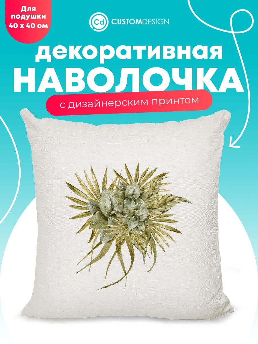 Наволочка декоративная на подушку 40х40 см Цветы и растения