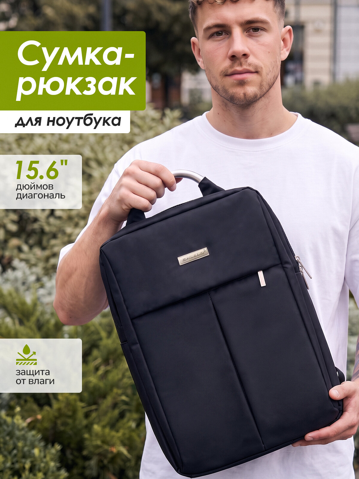 Сумка для ноутбука 15.6 дюймов, черная