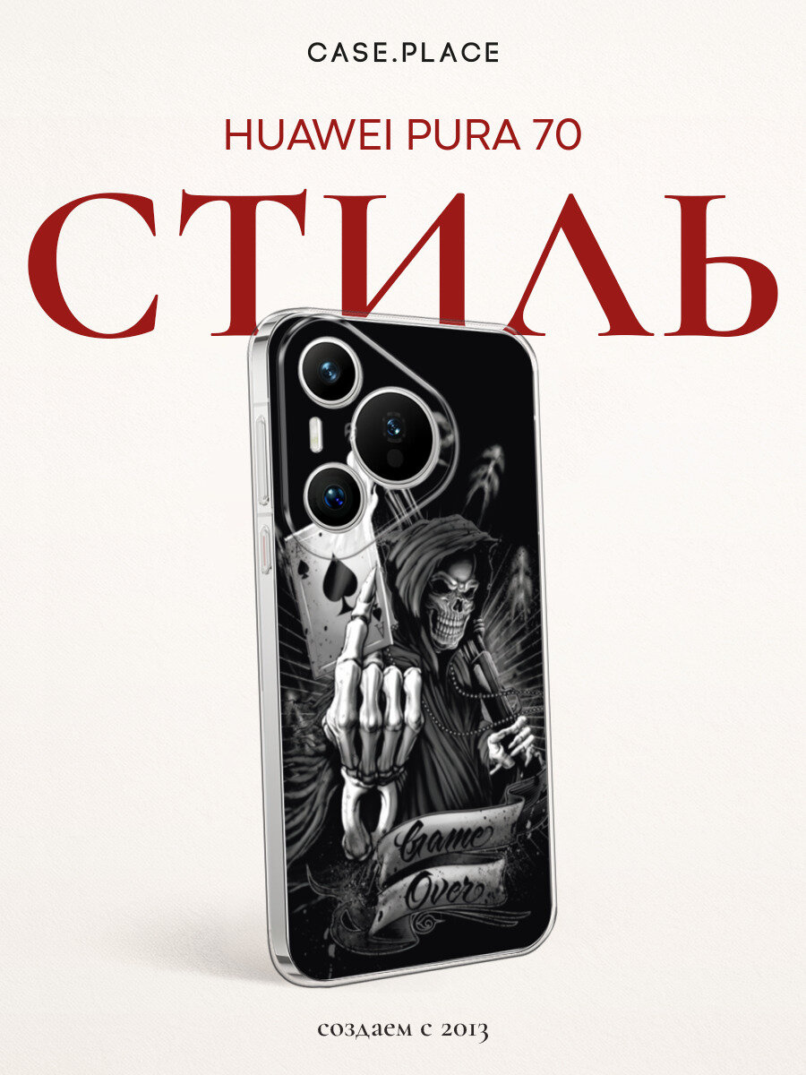 Чехол на Huawei Pura 70 / Хуавей Пура Р70 с принтом Конец игры