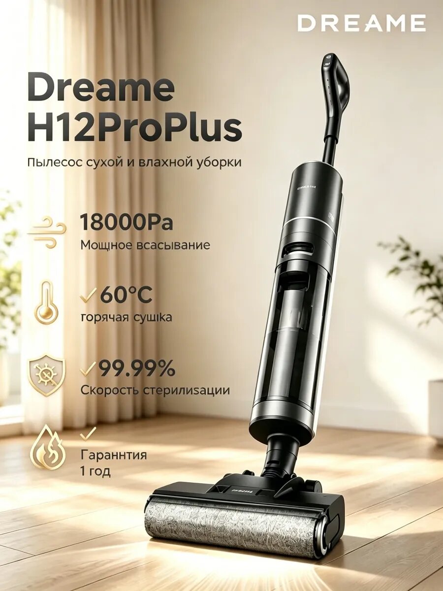 Пылесос для дома H12 Pro Plus CN
