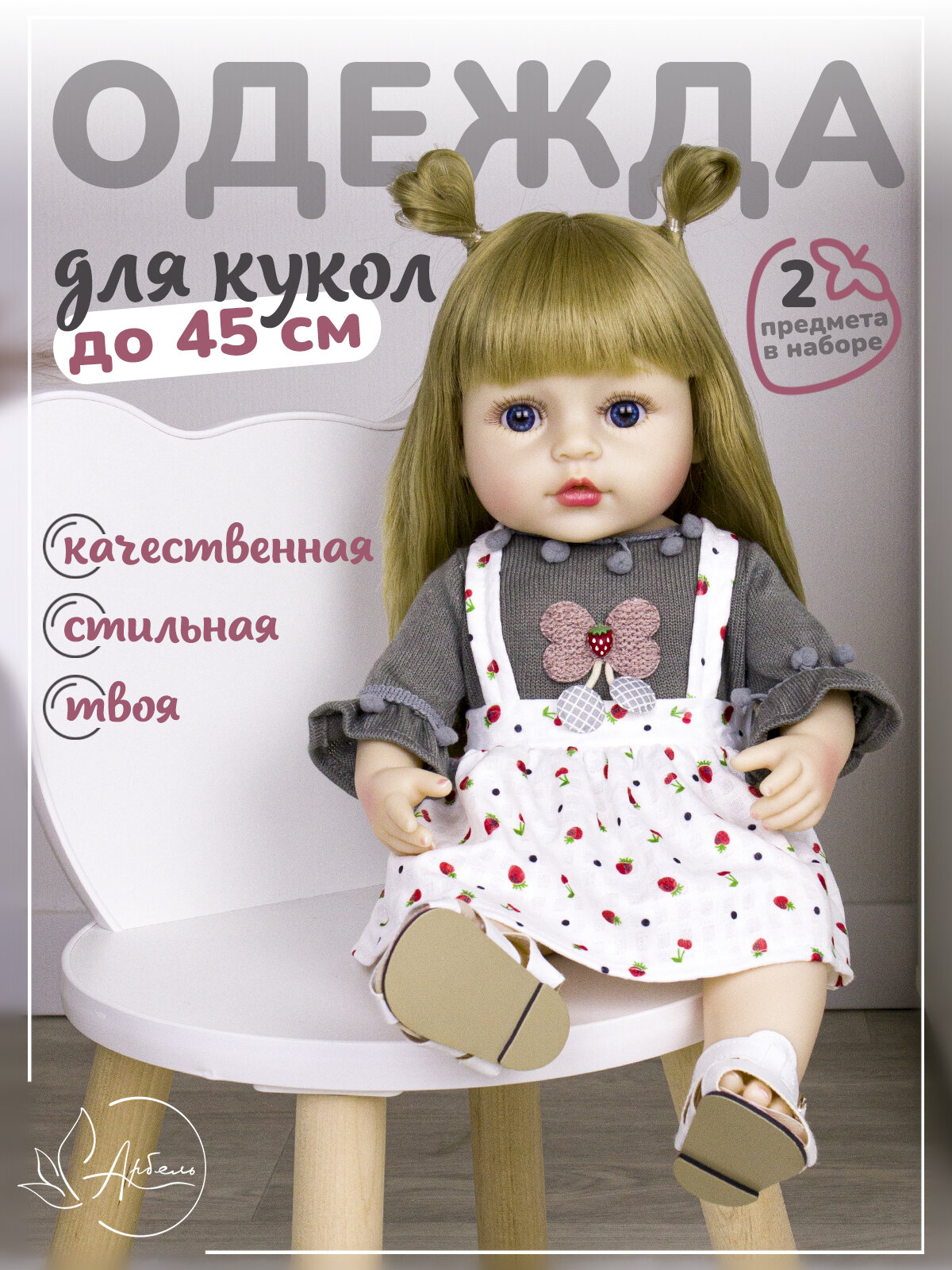 Одежда для кукол 38 - 43 см, сарафан и кофточка, 2 предмета в наборе