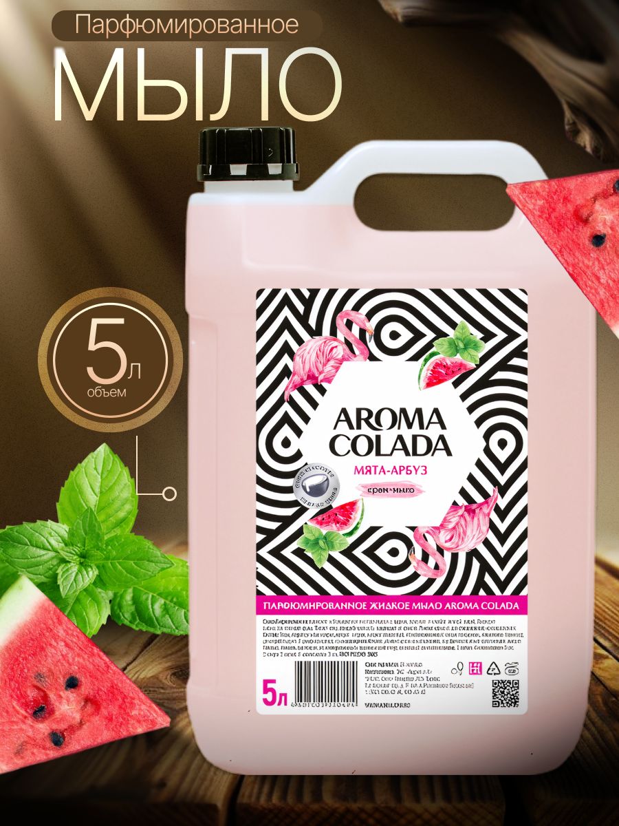 Жидкое мыло для рук и тела, Aroma Colada, Мята-Арбуз, 5 л