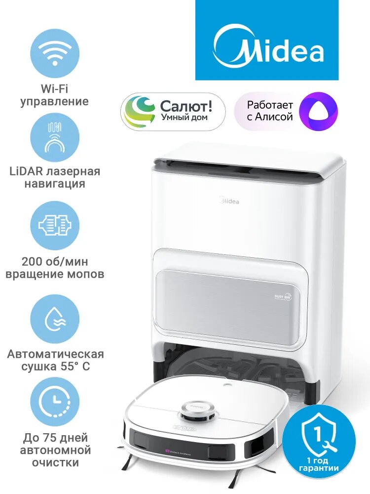 Робот-пылесос Midea VCR V12 WH, 5200 мАч, RU версия, 4 режима уборки, LiDAR, Wi-Fi управление, работает с Алисой, белый