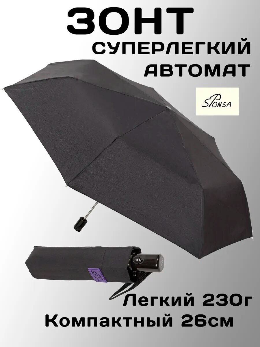Мини зонт автомат