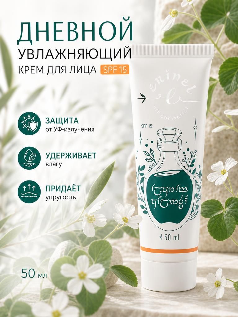 ERINEL Элькрем солнца крем для лица дневной увлажняющий с спф 50мл