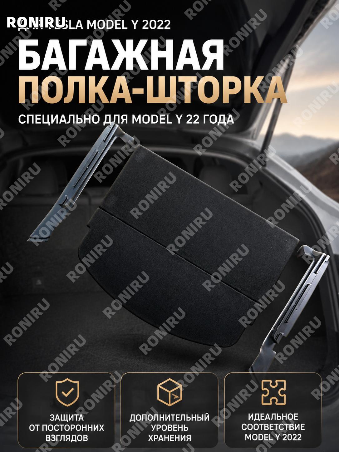 Перегородка для багажника Tesla Y 22款, шторка-разделитель, органайзер, черная, для Tesla Y специальная деталь!