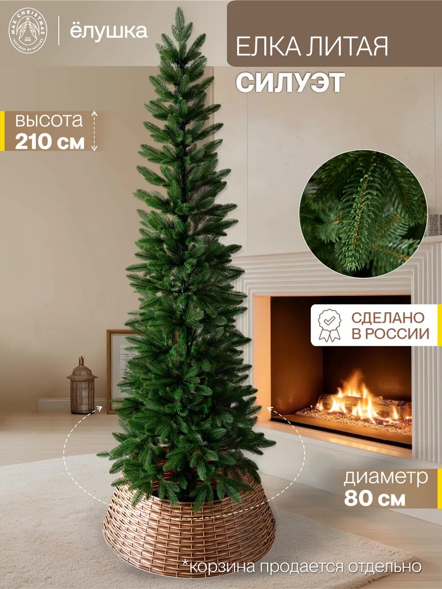 Елка искусственная литая узкая Силуэт 210 см