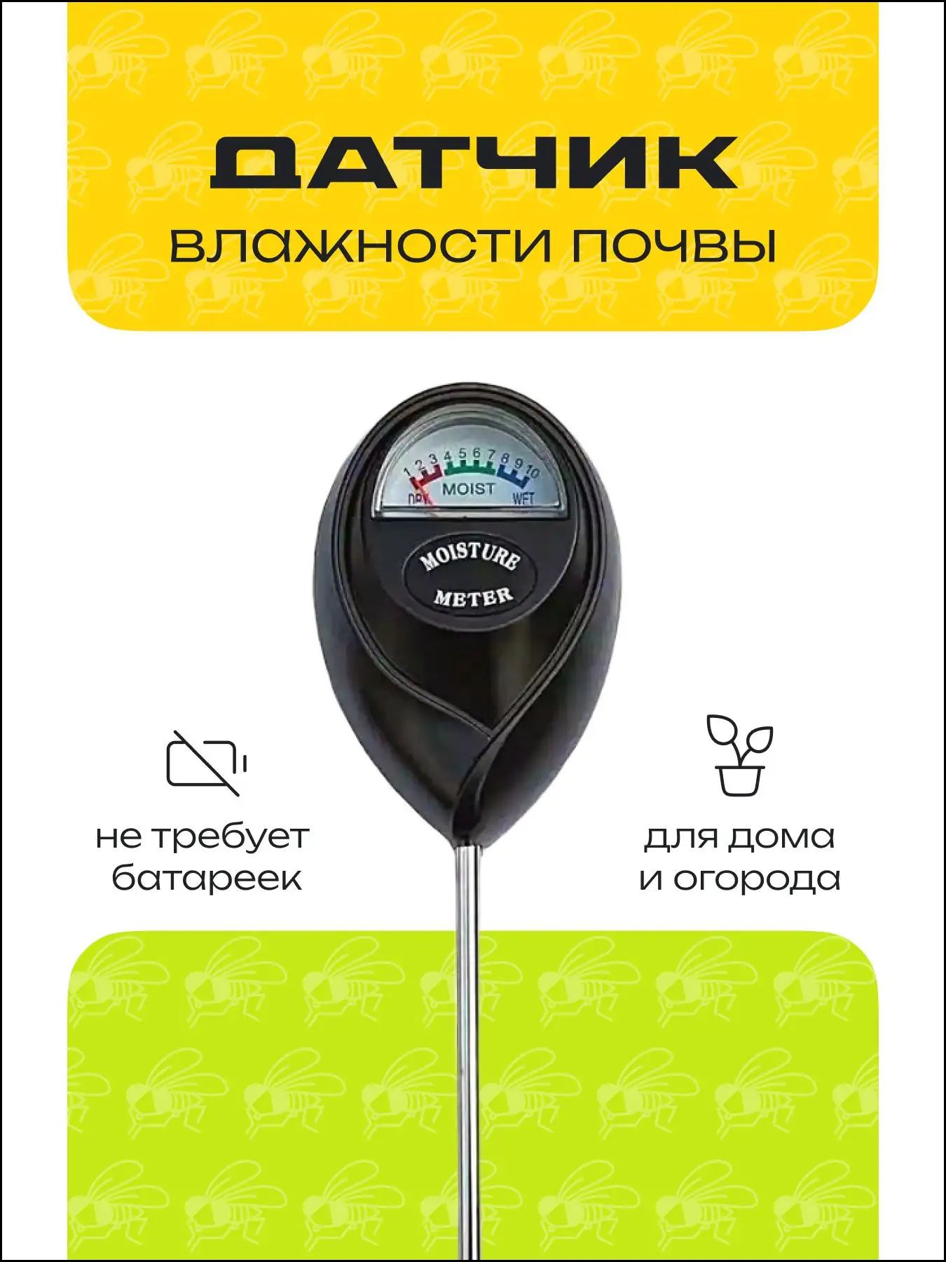 Датчик измеритель влажности почвы, механический, черный