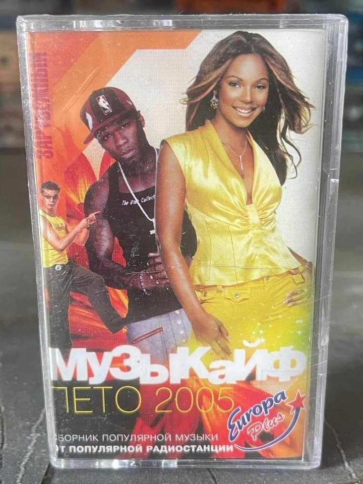Музыкайф! - Зарубежный лето 2005, кассета , аудиокассета (МС)-2005